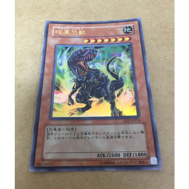 遊戲王 EE2-JP076 暗黑恐獸 金亮 卡片 | 蝦皮購物
