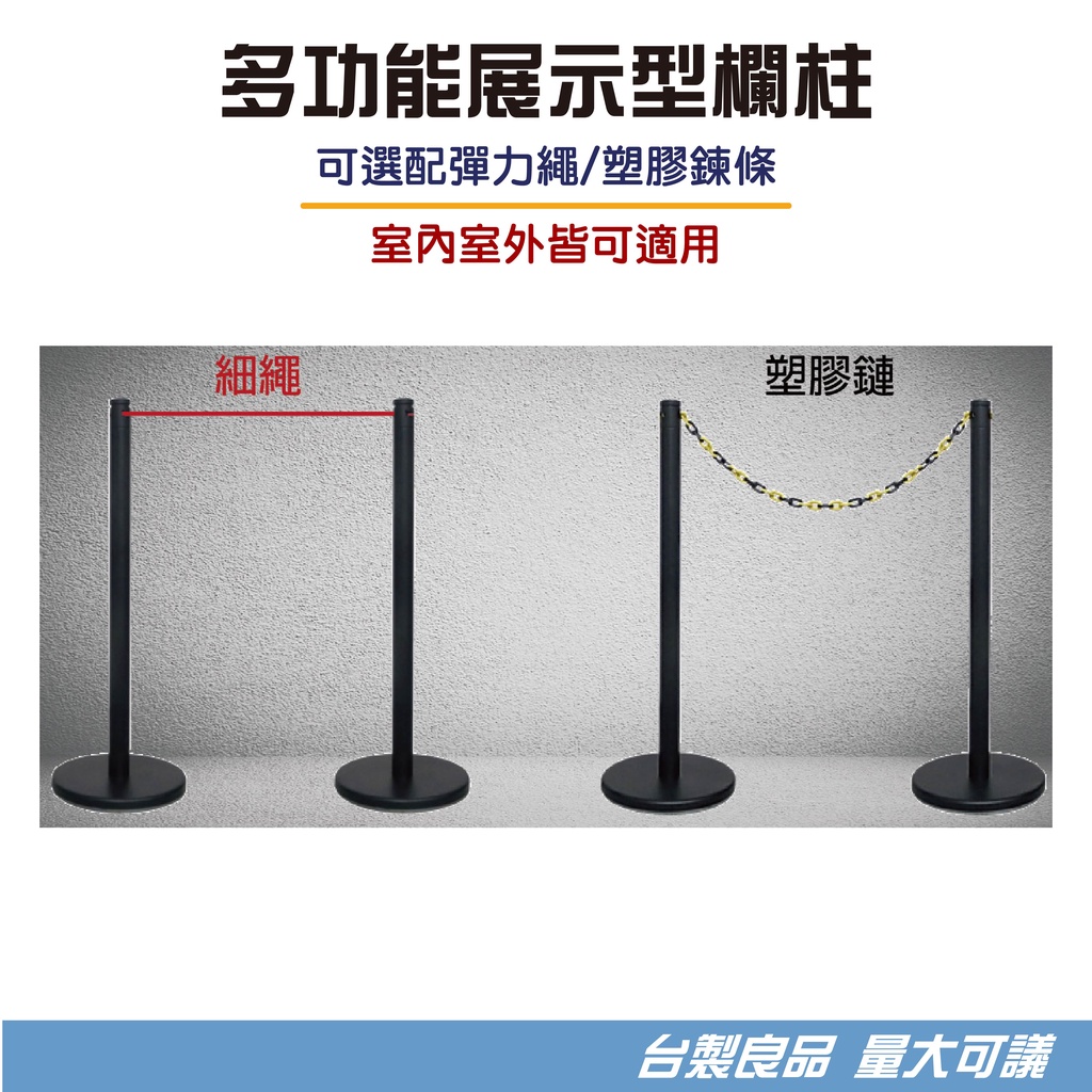 多功能欄柱 RF-50BK 室外室內皆可適用 可選用塑膠鍊條或細繩 伸縮圍欄 路線規劃 單隻販售 禁止停車 拒馬 欄柱 | 蝦皮購物