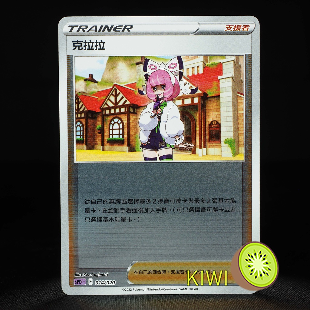 KIWI 🥝 PTCG 中文版 克拉拉 SI 392 SPD SPZ 鏡閃 人物卡 | 蝦皮購物