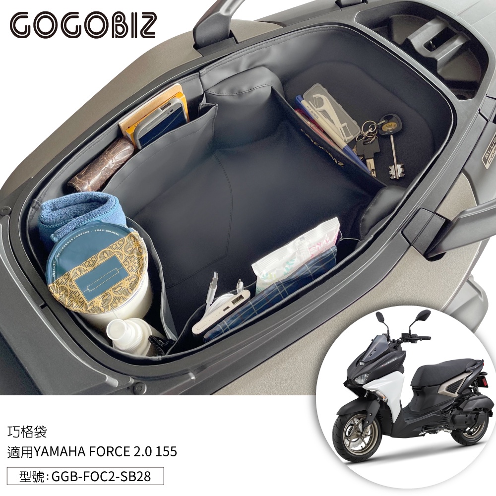 【GOGOBIZ】巧格袋 佛斯2 YAMAHA FORCE 2.0 AUGUR 155 機車置物袋 內襯袋 收納袋 | 蝦皮購物