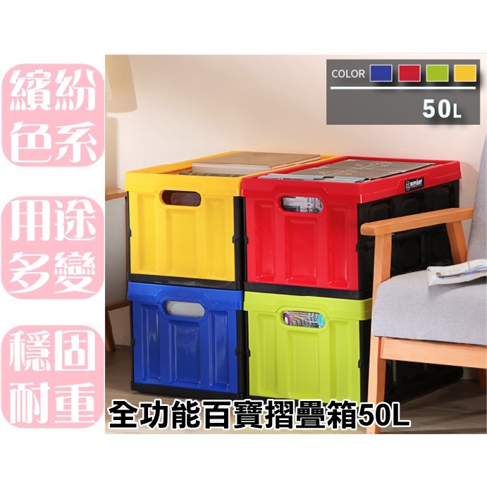 【特品屋】台製 全功能百寶摺疊箱 50L 置物籃 收納籃 置物盒 收納盒 DY921 DY923 DY925 DY927 | 蝦皮購物