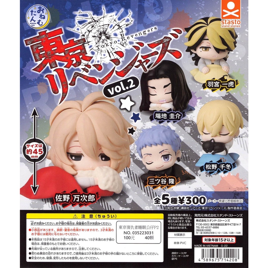 【Pugkun】Standstones 東京復仇者睡眠公仔 P2 東京復仇者 睡眠公仔 松野千冬 佐野萬次郎 公仔 扭蛋 | 蝦皮購物