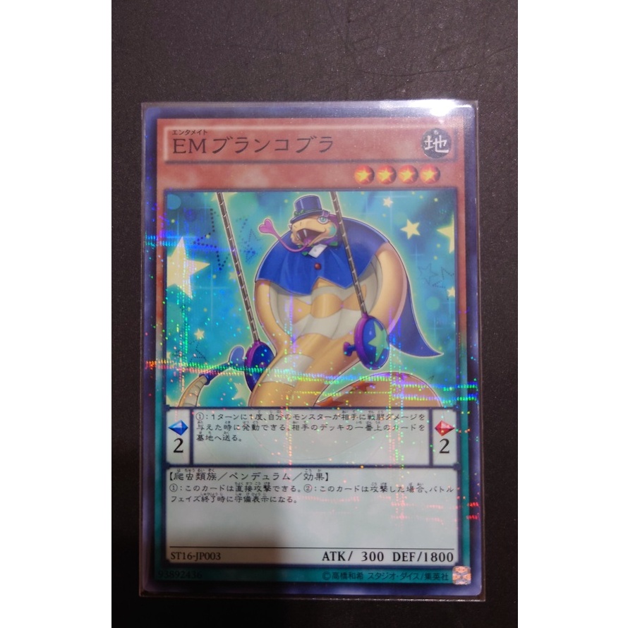 [ PM本舖 ] 日版 遊戲王 ST16-JP003 EM鞦韆眼鏡蛇 普鑽 | 蝦皮購物