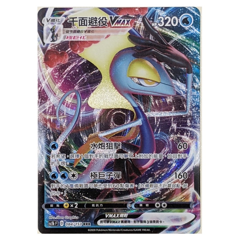 《言葉PTCG小舖》 千面避役Vmax/V SR Rr(水） | 蝦皮購物