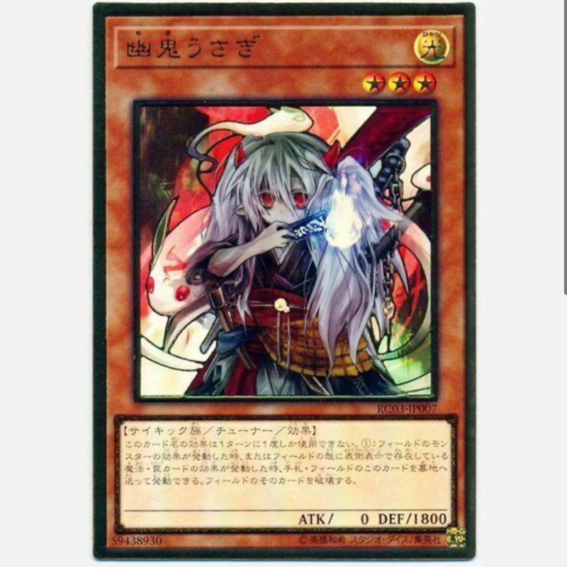 遊戲王卡 RC03-JP007 幽鬼兔 原圖 (黃金) | 蝦皮購物