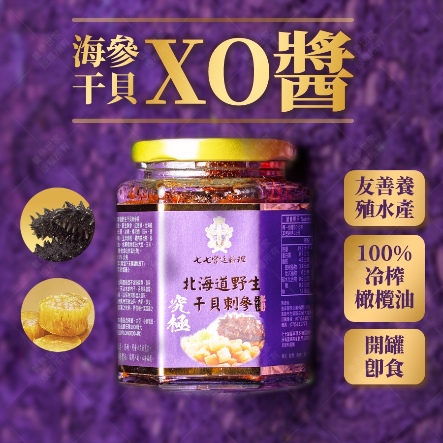 【養參世家48H出貨】海參干貝醬 干貝醬 XO醬 250g 禮盒 干貝 海參 澎湖干貝醬 海鮮 即食 醬 拌麵醬 醬料 | 蝦皮購物