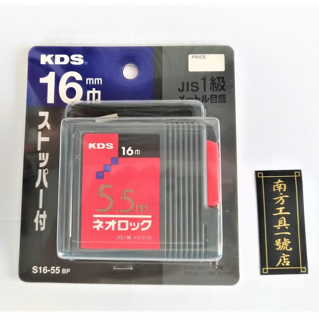 【台南南方】日本製 KDS 5.5M 16mm 方形 捲尺 全公分 英吋 測量工具 尺規工具 S16-55BP | 蝦皮購物