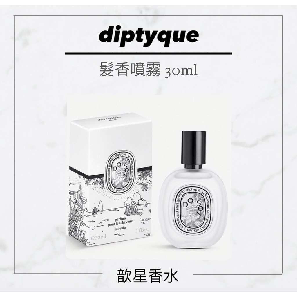 【diptyque】韓國女神 IU 愛用髮香噴霧 30ml | 蝦皮購物