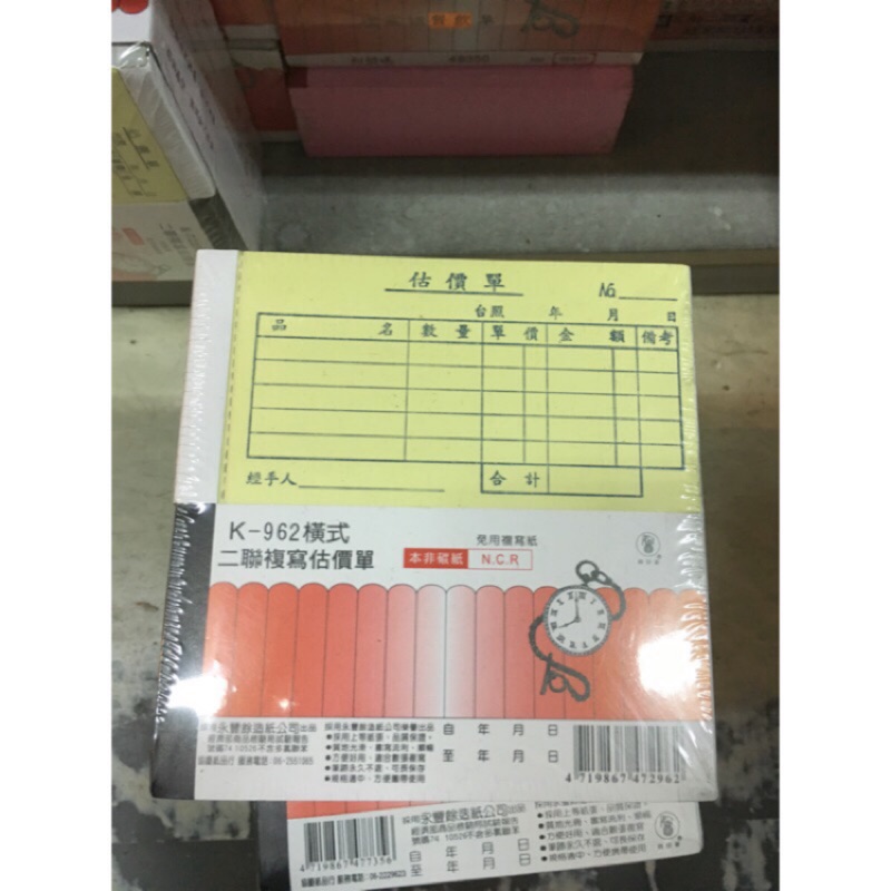 k962直式/橫式二聯估價單 特價🉐️180元//各式型號估價單現貨供應中！歡迎私訊問老闆ㄛ | 蝦皮購物
