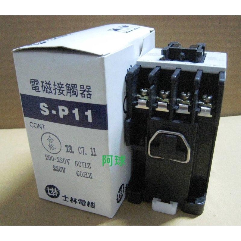 阿球=士林電機 SP11 電磁接觸器 另有 S-P16 S-P21 S-P25 S-P30 S-P35 | 蝦皮購物