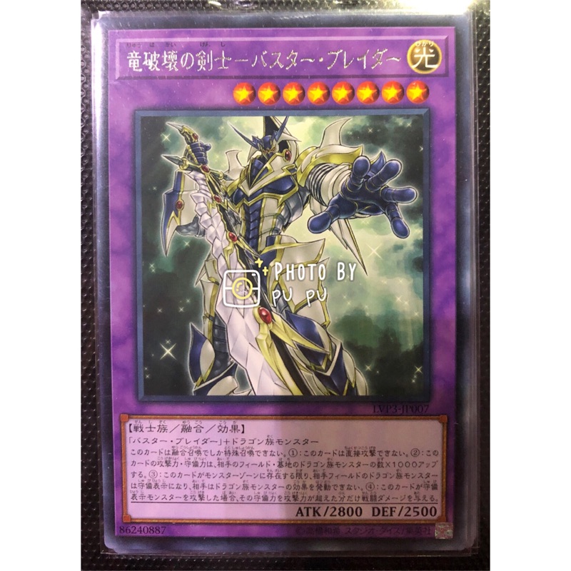 LVP3-JP007 龍破壞劍士 爆裂劍士 (銀字） | 蝦皮購物
