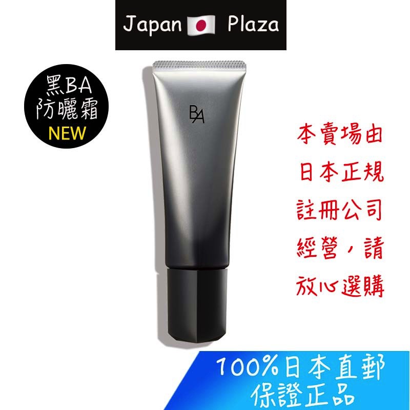 🅹🅿🇯🇵 日本直送現貨 正品 新款 POLA 黑BA 防曬霜 45g SPF50 PA++++ | 蝦皮購物