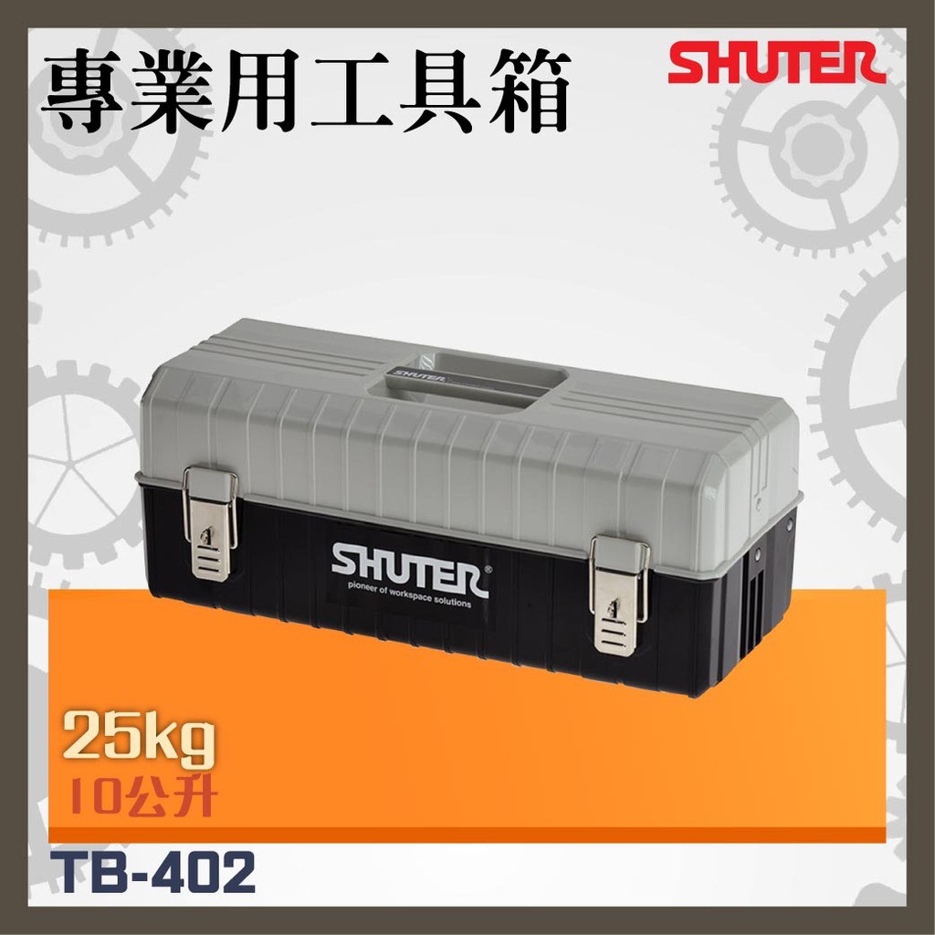 【樹德】工具箱系列 TB-402 零件收納 工具 收納盒 收納箱 專業用工具箱 多功能 工具箱 收納 零件收納 整理箱 | 蝦皮購物