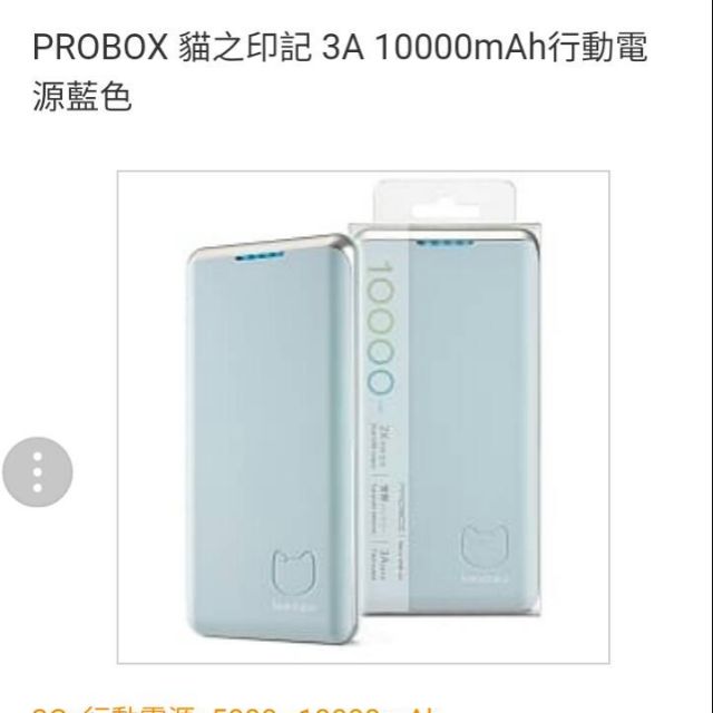 PROBOX行動電源 （全新） | 蝦皮購物