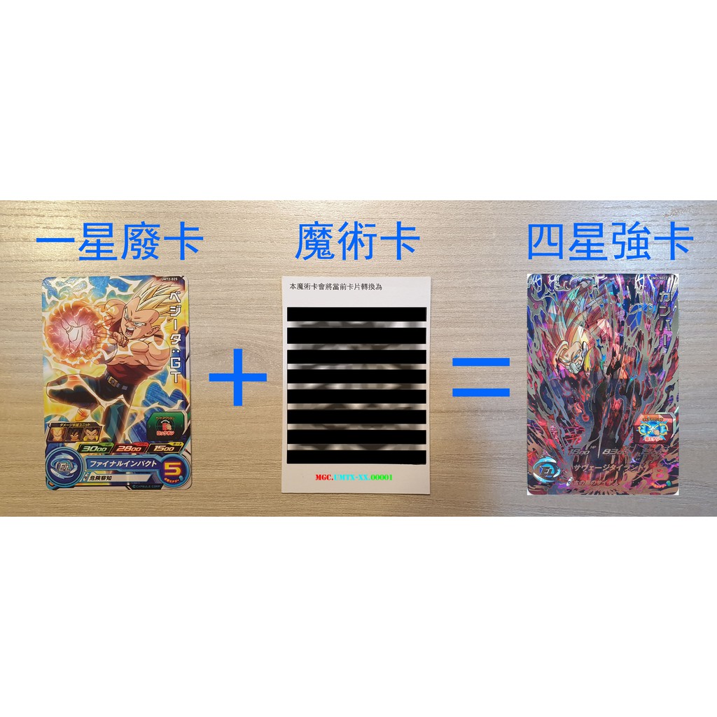 秒變三彈隱藏四星UMT3-SEC2 堪巴 七龍珠英雄機台卡一星卡 送魔術卡（非美品） 請仔細閱讀商品描述 | 蝦皮購物