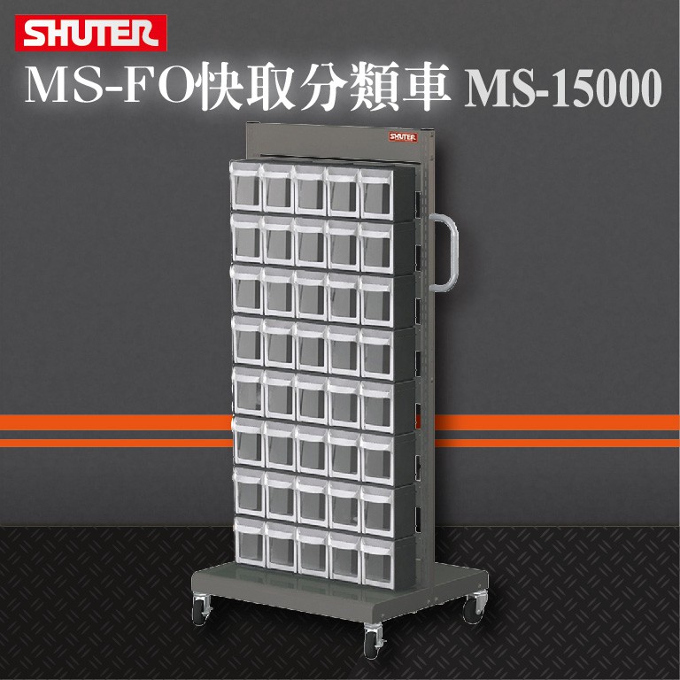 【樹德 Shuter】MS-15000(FO-306×8)單面 FO快取分類車系列 零件盒 螺絲 工具盒 收納櫃 工廠 | 蝦皮購物