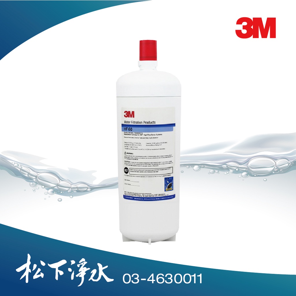 3M HF60淨水器專用替換濾心 [美國NSF認證] [大處理量132,489公升] | 蝦皮購物