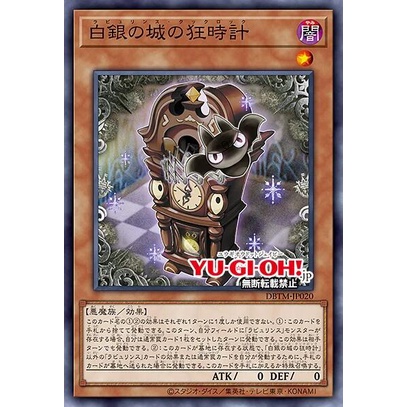 【91特賣場】遊戲王DBTM-JP020 白銀之城的狂時鐘 (普卡/普鑽) | 蝦皮購物