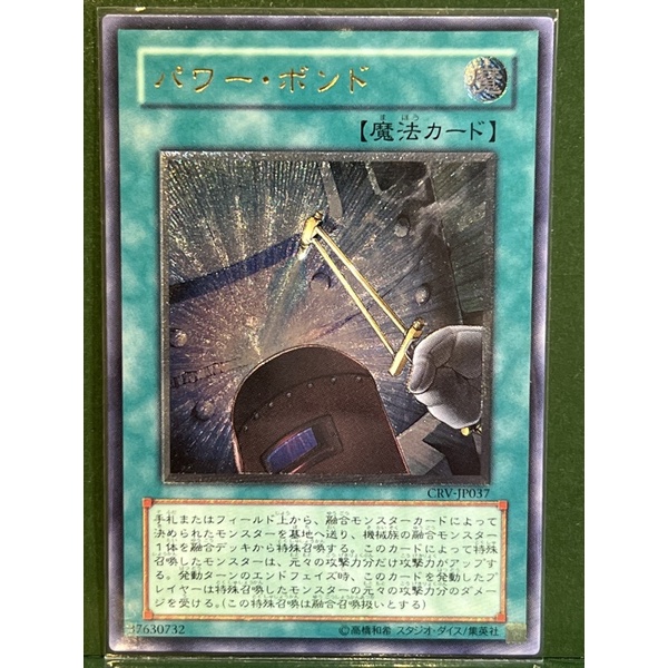 遊戲王 CRV-JP037 力量銲接 力量結合 (凸版/浮雕) | 蝦皮購物