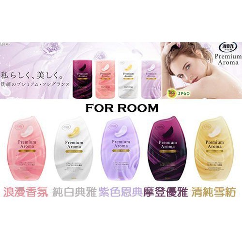 【JPGO】日本製 ST雞仔牌Premium Aroma 玄關.室內空間除臭劑.消臭力 400ml~ | 蝦皮購物