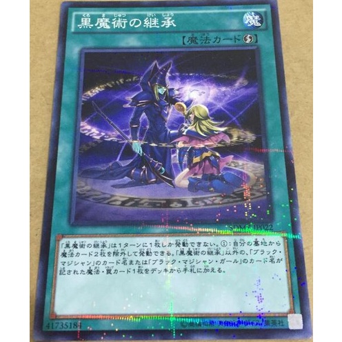 遊戲王 SDMY-JP022 黑魔術的繼承 日紙 普鑽 95分 | 蝦皮購物