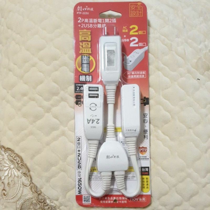 現貨 朝日科技 2P高溫斷電2USB+2插分離線15A USB 插座 分離線 延長線 PTP-222U 高溫斷電分離線 | 蝦皮購物