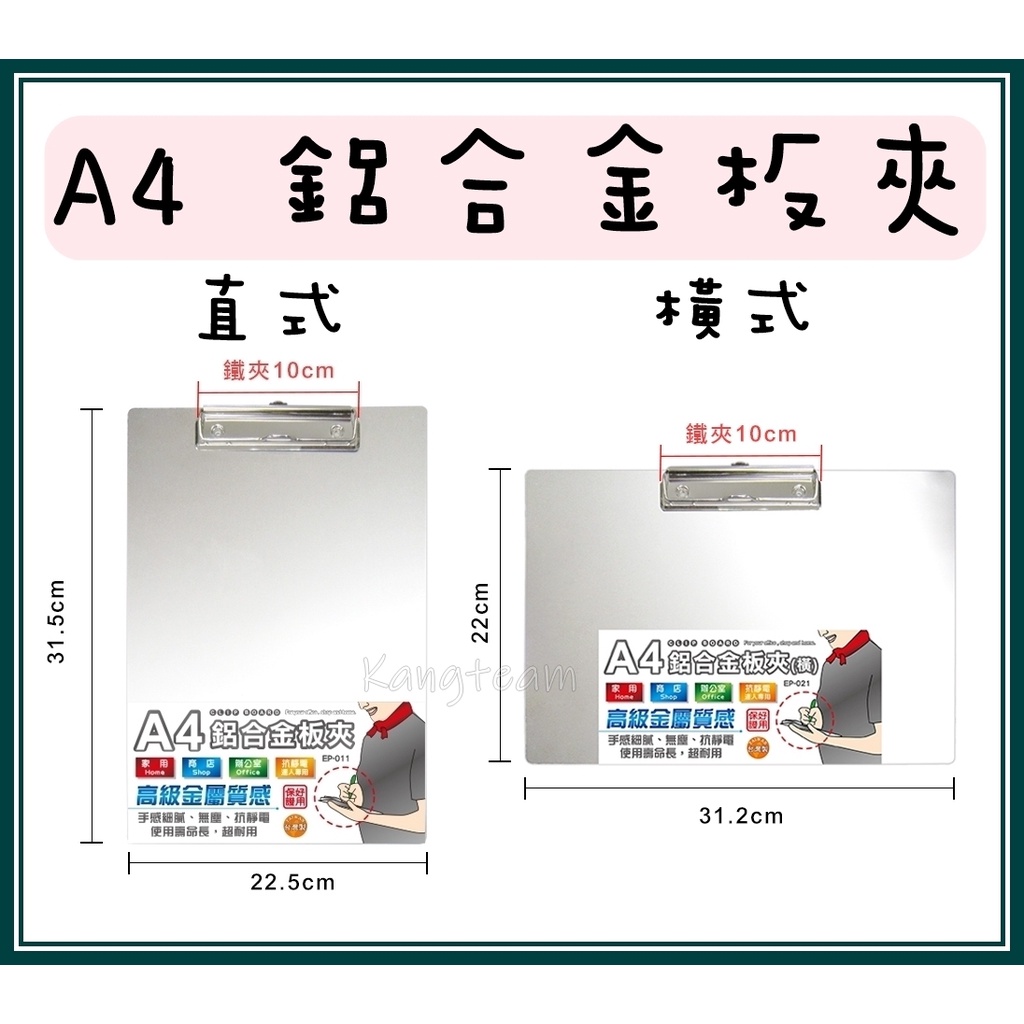 台灣聯合WIP A4鋁合金板夾 EP-011直式/EP-021橫式 台灣製MIT | 蝦皮購物