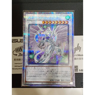 遊戲王 PAC1-JP006 星塵龍 異圖 白鑽 | 蝦皮購物