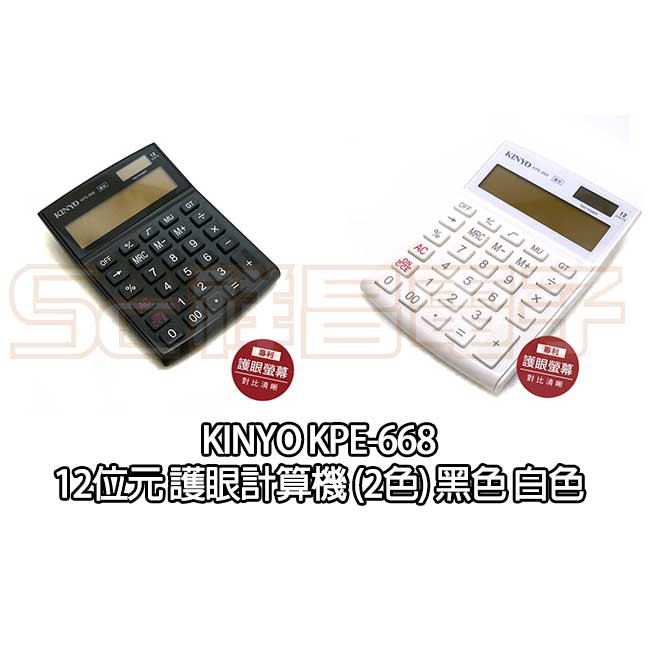 【祥昌電子】KINYO 耐嘉 KPE-668 12位元 護眼計算機 商業計算機 會計計算 太陽能 計算器 (黑色) | 蝦皮購物