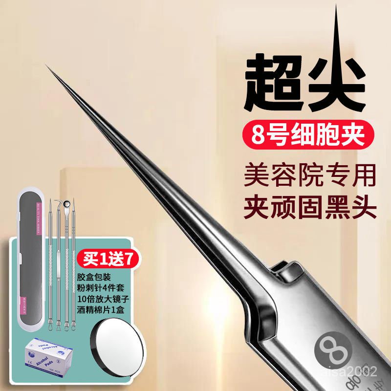 【優選好物】【韓國美容師專用】超尖8號細胞夾粉刺針拔黑頭鑷子粉刺夾黑頭夾 LLC8 | 蝦皮購物