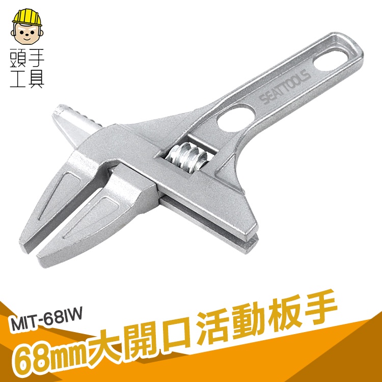 頭手工具 開口扳手 六角板手 衛浴扳手 68mm大開口 輕量扳手 MIT-68IW 板手 六角扳手 水槽板手 | 蝦皮購物