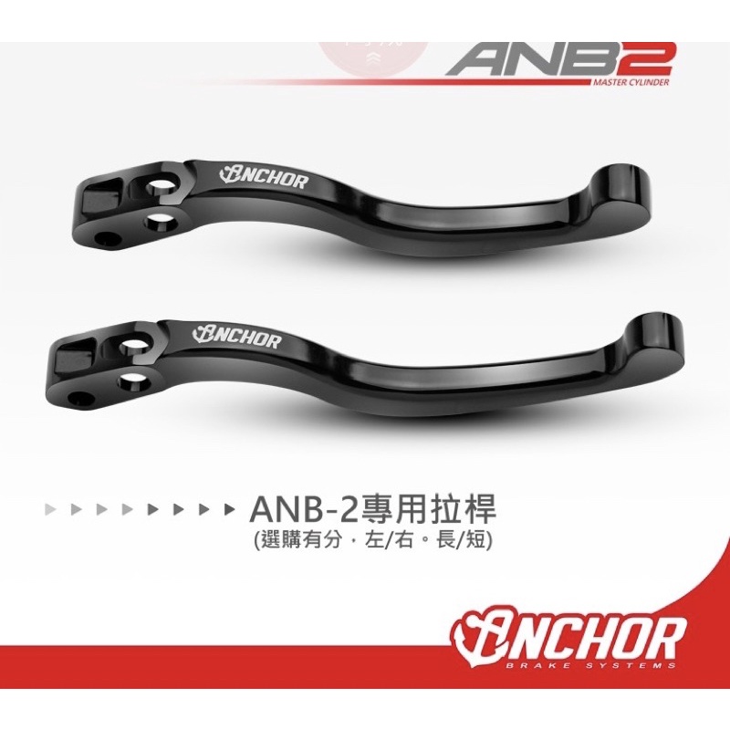 『XZ』銨科 ANB-2 專用拉桿 單拉桿 直推 總泵 基本款 直推總泵 ANB2 | 蝦皮購物