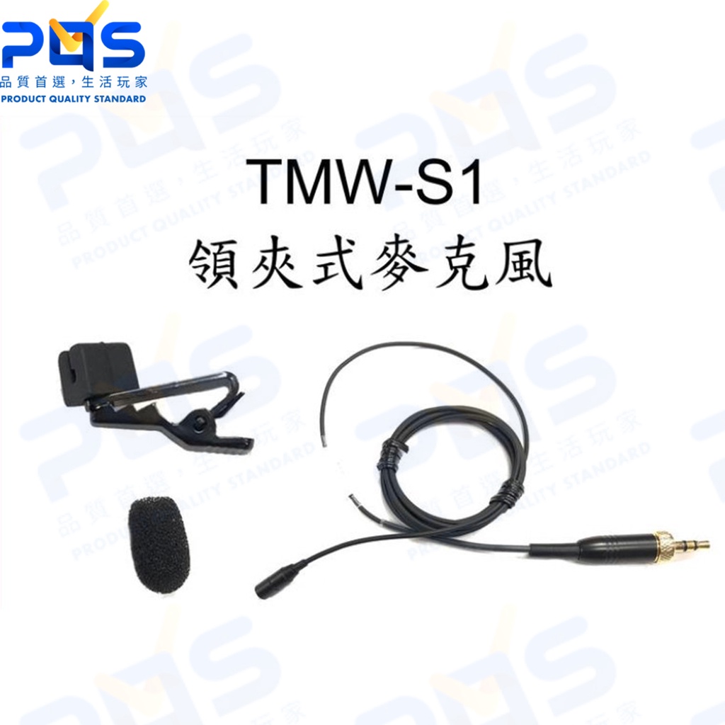 台南PQS TMW-S1 領夾式麥克風 小蜜蜂 MIC 直播 錄音 有線麥克風 採訪 收音 相機周邊 | 蝦皮購物