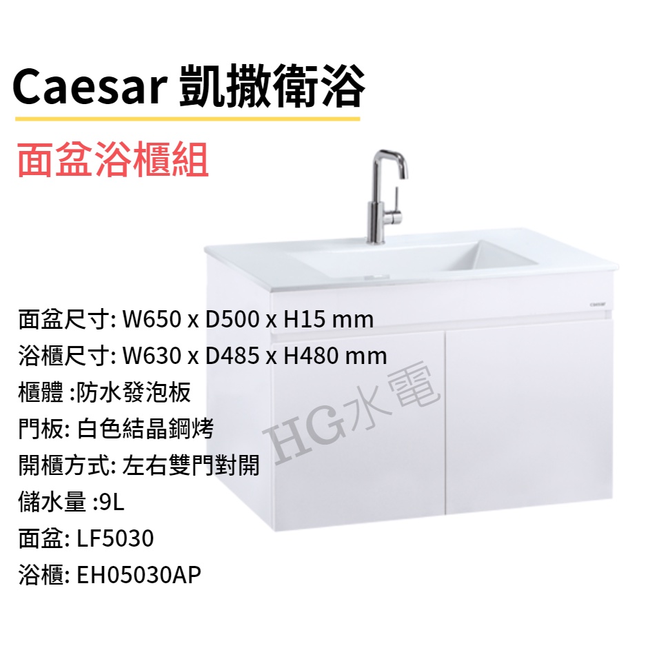 🔸HG水電🔸 Caesar 面盆浴櫃組 LF5030,EH05030AP/AW1P/ATGP | 蝦皮購物