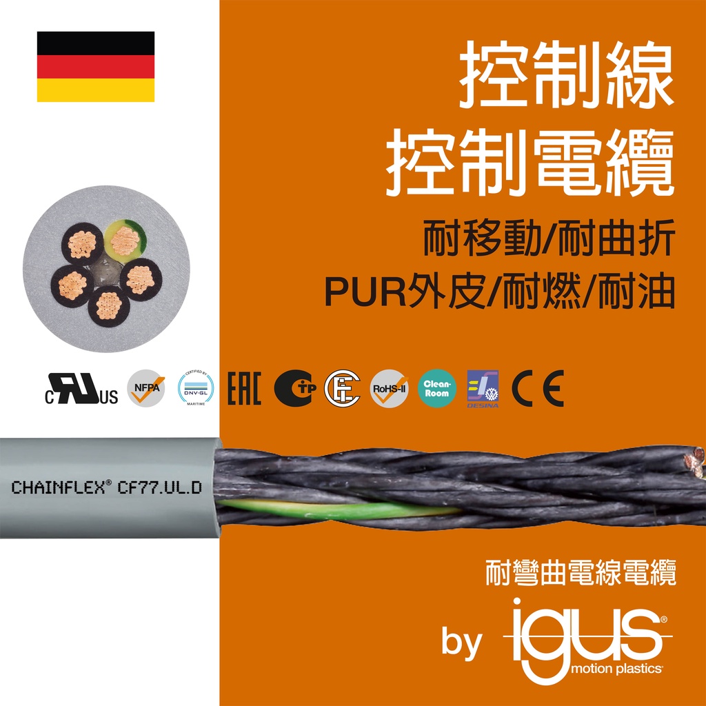 可動電纜,耐移動電線電纜,耐曲折電纜,耐撓曲電線電纜,拖鏈專用線,無遮蔽線1米即可出貨, 品質可靠, CF77_igus | 蝦皮購物