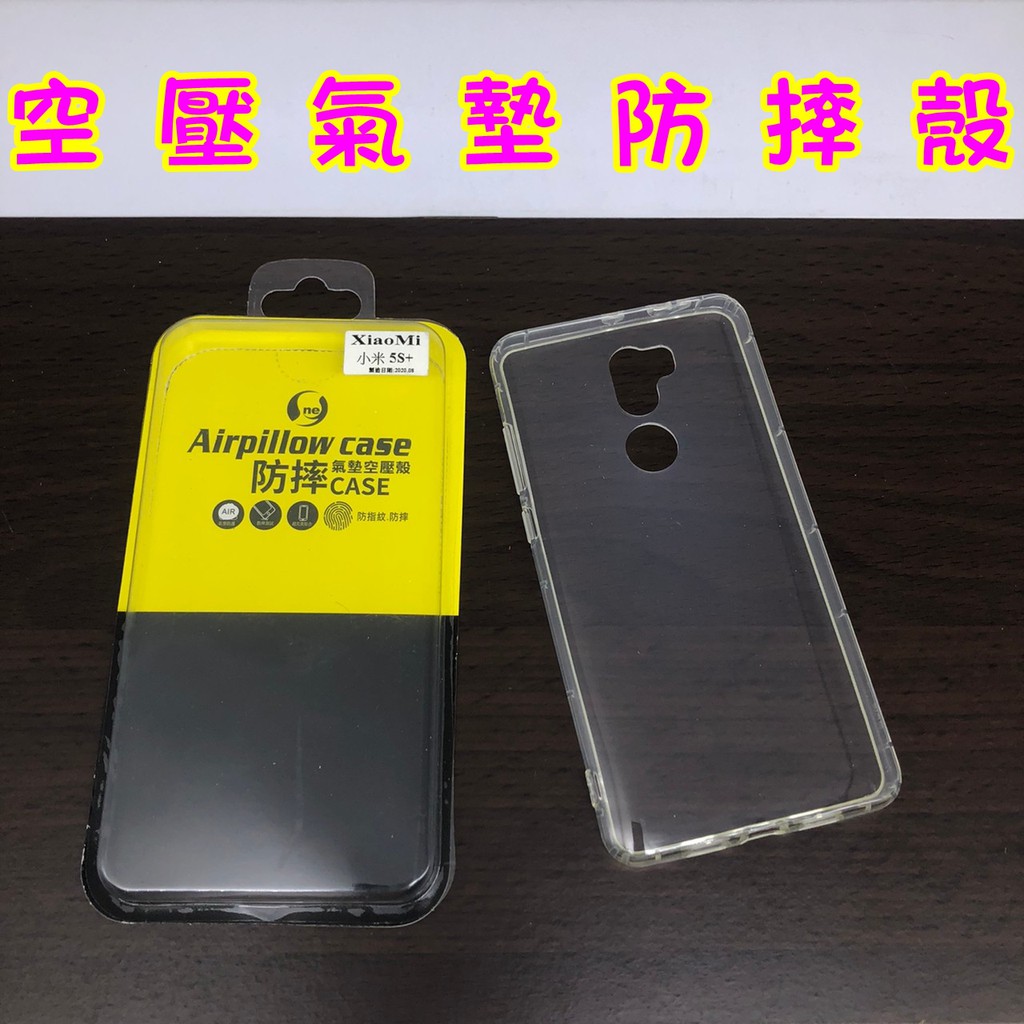 1 Xiaomi 小米 5S PLUS NOTE2空壓氣墊防摔殼 空壓殼 防摔殼 保護殼 防撞殼 耐摔殼 吸震 手機殼 | 蝦皮購物