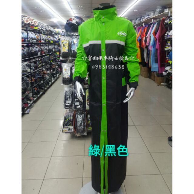 ☆宥鈞機車騎士精品☆ARAI W022 前開雨衣 綠/黑色 一件式連身雨，台灣製造前後反光 透氣舒適內裡網 | 蝦皮購物