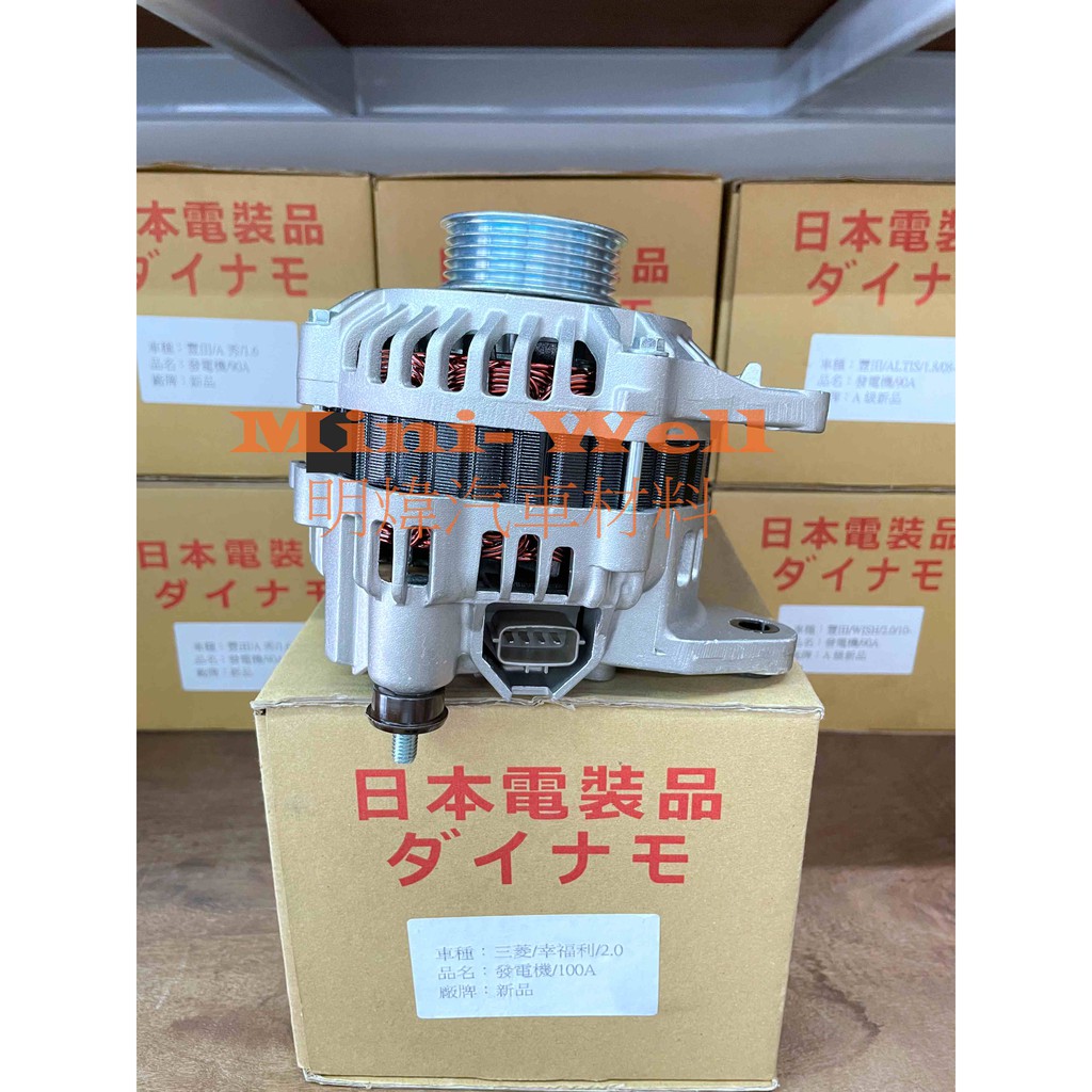 [明煒汽材] 三菱 SAVRIN 2.0 01年後 100A 新品 發電機 | 蝦皮購物