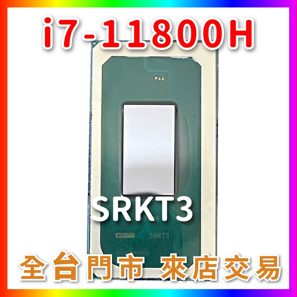 SRKT3 筆電 處理器 CPU 正式版 工程版 測試版 收購 回收 | 蝦皮購物