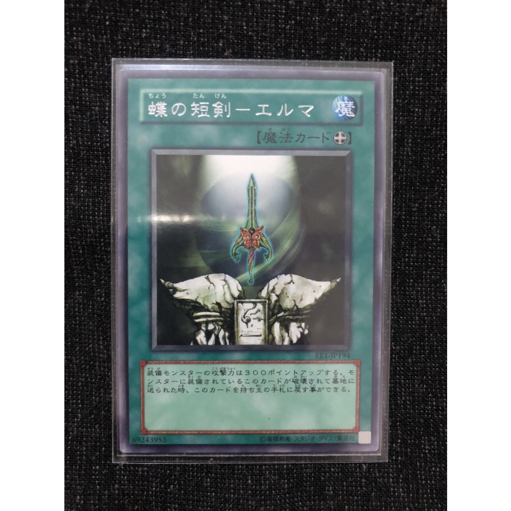 遊戲王 EE1-JP194 蝶之短劍艾瑪 (銀字) | 蝦皮購物