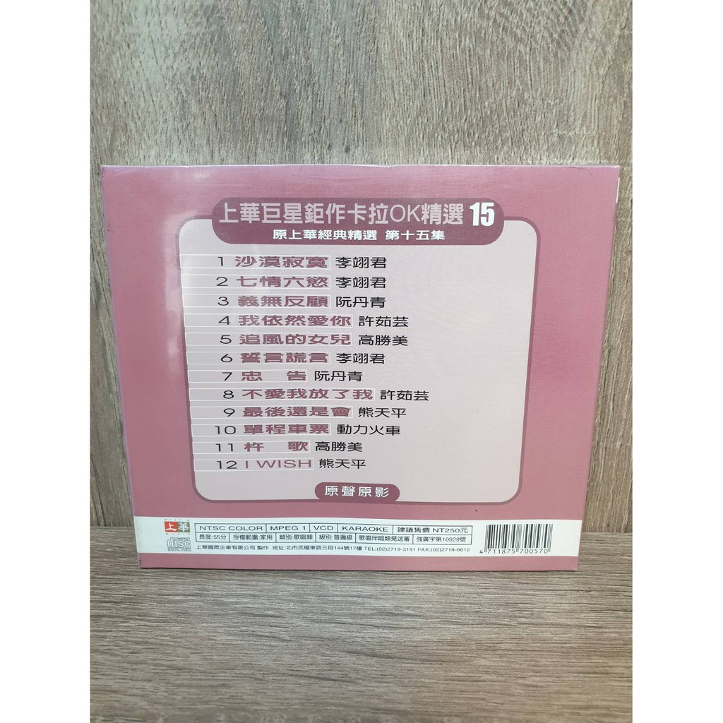 卡拉OK伴唱 精選 上華巨星鉅作 VCD 經典收藏 精選 KTV 熱門 點唱 重新翻唱 收藏出清 | 蝦皮購物