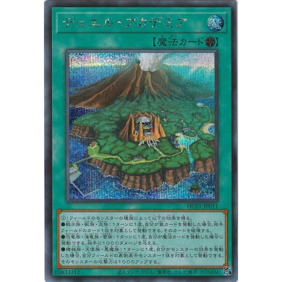 小白熊遊戲王 HC01-JP011 011 決鬥學院 (半鑽) | 蝦皮購物