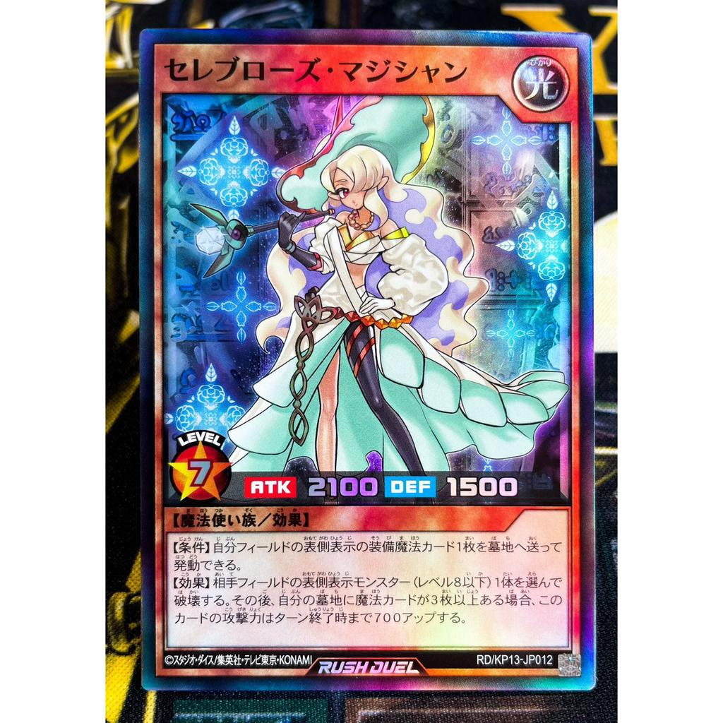遊戲王 RD RUSH DUEL セレブローズマジシャン RD/KP13-JP012 亮面 | 蝦皮購物