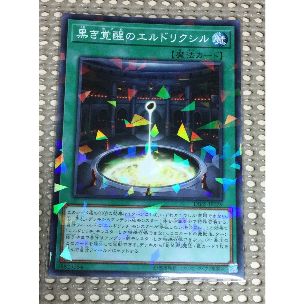 [ 隨緣遊戲王卡 ] DBSS-JP029 黑化覺醒的黃金國靈藥 ( 普鑽 / 碎鑽 ) | 蝦皮購物