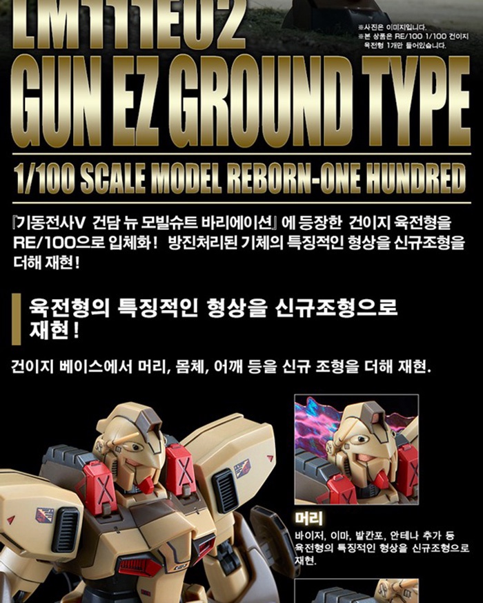 61鋼阿吉 一般版 PB RE 1/100 GUN EZ GROUND TYPE 陸戰型 鋼伊吉 鋼EZ V鋼彈 沙漠 | 蝦皮購物