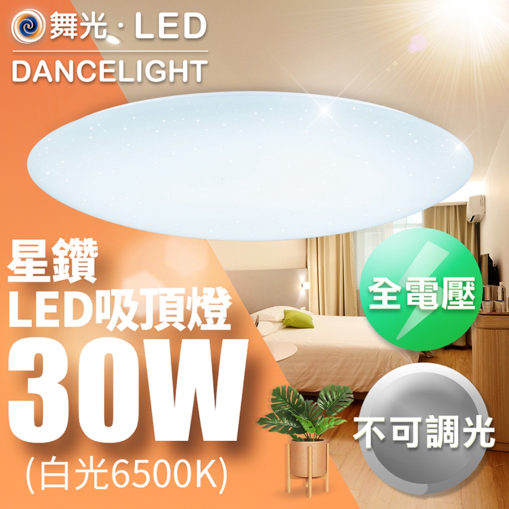 舞光 LED-CES / LED-CE 系列 單色吸頂燈 雅致 星鑽 12W 16W 30W 非調光 廁所 走道 | 蝦皮購物