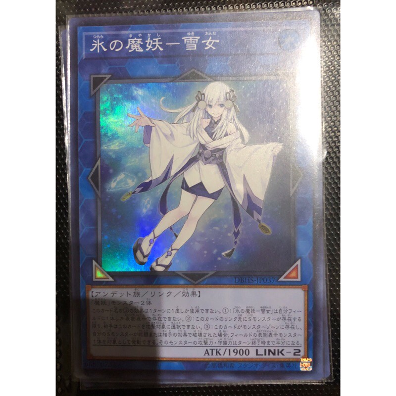 DBHS-JP037 冰之魔妖-雪女 (亮面) | 蝦皮購物