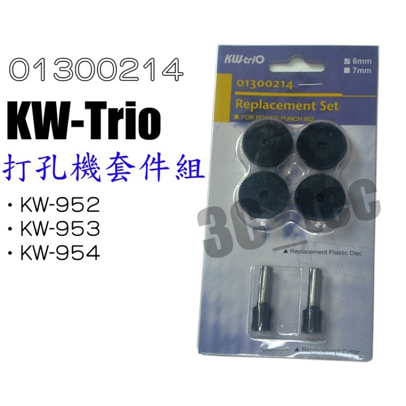 可得優 KW-Trio KW952 KW-952 KW-09520 2孔 打孔機 兩孔 雙孔 打孔器 | 蝦皮購物