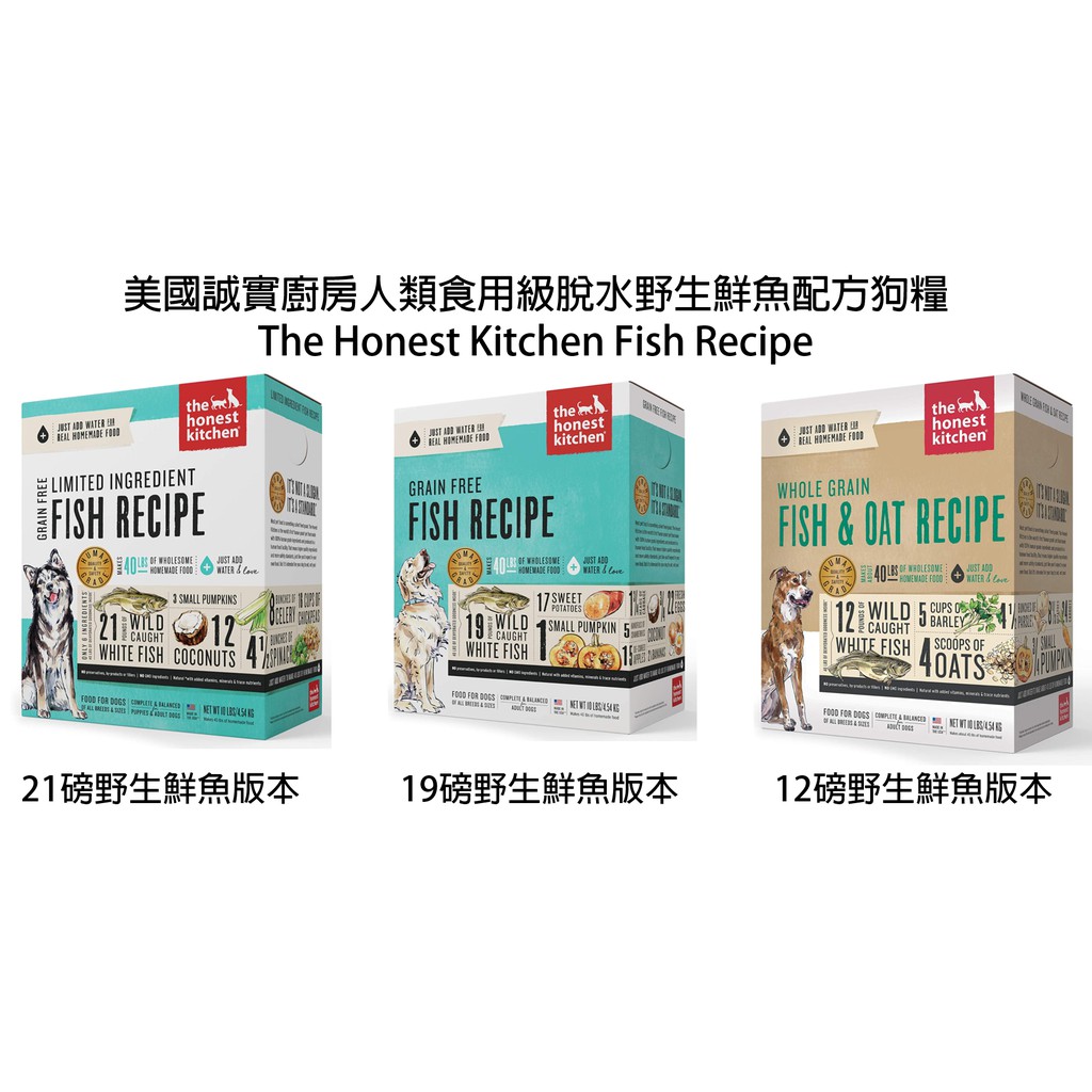 預購美國誠實廚房人類食用級脫水鮮魚配方狗糧[粉狀須加水]The Honest Kitchen Fish Recipe | 蝦皮購物