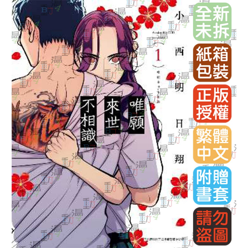 唯願來世不相識 1-7+8│贈書套│小西明日翔│青文漫畫 │BJ4動漫 | 蝦皮購物